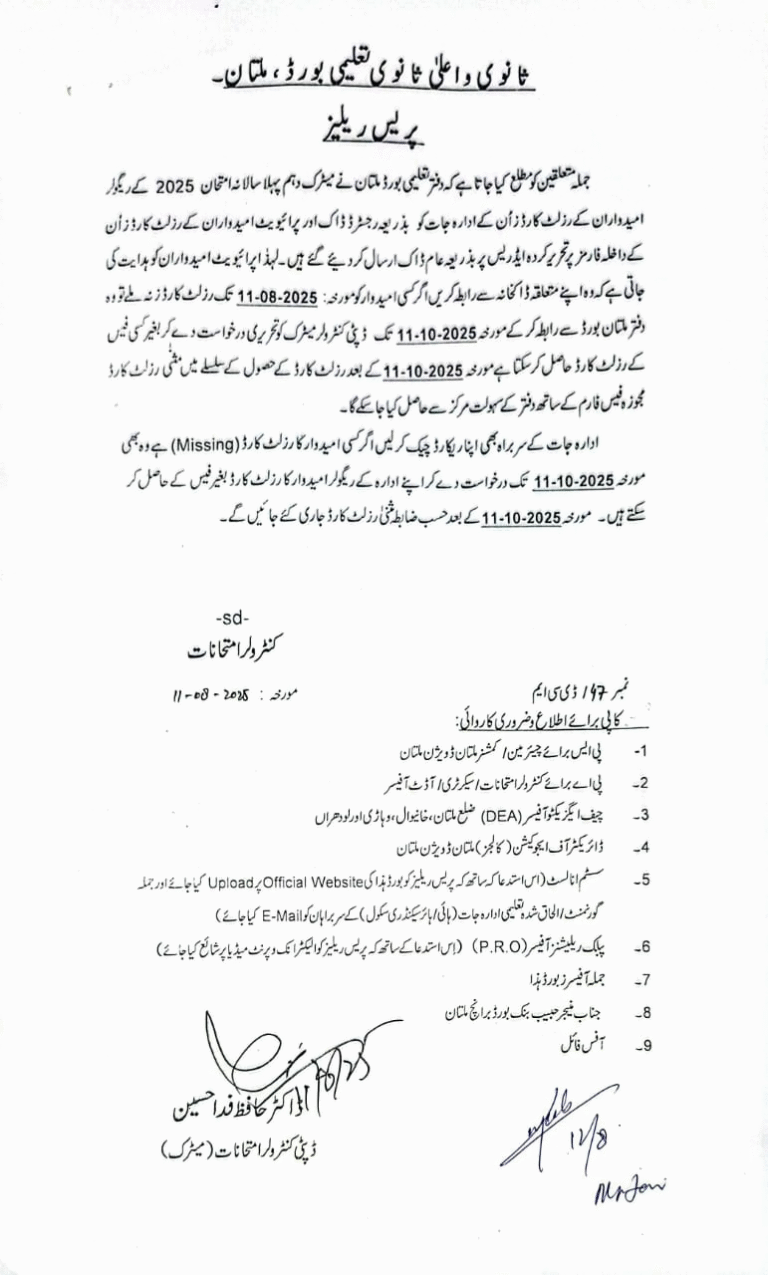 BISE Multan Board Result Card of SSC 1st Annual 2025 - multanresult.com